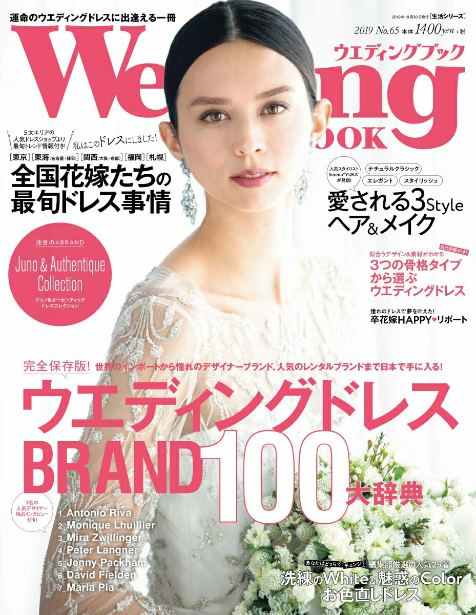 ◆◆◆非常にきれいな状態です。中古商品のため使用感等ある場合がございますが、品質には十分注意して発送いたします。 【毎日発送】 商品状態 著者名 編集:IBJウエディング 出版社名 IBJウエディング 発売日 2019年10月15日 ISB...