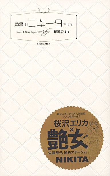 ◆◆◆おおむね良好な状態です。中古商品のため使用感等ある場合がございますが、品質には十分注意して発送いたします。 【毎日発送】 商品状態 著者名 桜沢エリカ 出版社名 主婦と生活社 発売日 2006年12月8日 ISBN 978439192...