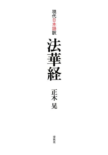 ◆◆◆おおむね良好な状態です。中古商品のため使用感等ある場合がございますが、品質には十分注意して発送いたします。 【毎日発送】 商品状態 著者名 正木晃 出版社名 春秋社（千代田区） 発売日 2015年05月 ISBN 9784393113196