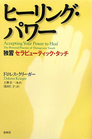 ◆◆◆おおむね良好な状態です。中古商品のため使用感等ある場合がございますが、品質には十分注意して発送いたします。 【毎日発送】 商品状態 著者名 ドロレス・クリ−ガ−、上野圭一 出版社名 春秋社（千代田区） 発売日 2006年05月 ISB...