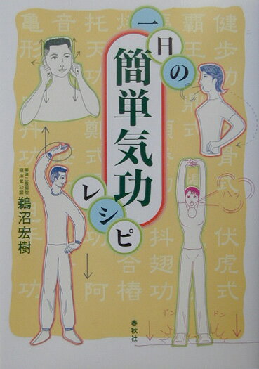 ◆◆◆歪みがあります。全体的に汚れがあります。中古ですので多少の使用感がありますが、品質には十分に注意して販売しております。迅速・丁寧な発送を心がけております。【毎日発送】 商品状態 著者名 鵜沼宏樹 出版社名 春秋社（千代田区） 発売日 ...