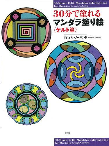 ◆◆◆非常にきれいな状態です。中古商品のため使用感等ある場合がございますが、品質には十分注意して発送いたします。 【毎日発送】 商品状態 著者名 著:ミシェル・ノーマンド 出版社名 春秋社（千代田区） 発売日 2012年8月10日 ISBN...