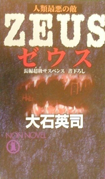 ◆◆◆非常にきれいな状態です。中古商品のため使用感等ある場合がございますが、品質には十分注意して発送いたします。 【毎日発送】 商品状態 著者名 大石英司 出版社名 祥伝社 発売日 2000年02月 ISBN 9784396206826