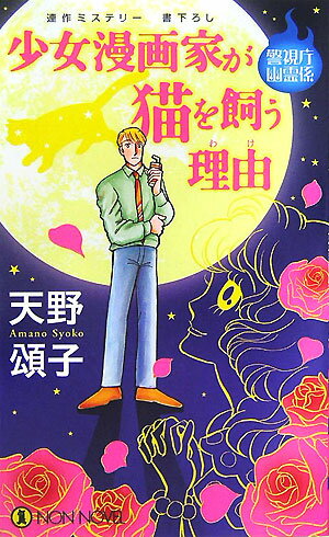 ◆◆◆非常にきれいな状態です。中古商品のため使用感等ある場合がございますが、品質には十分注意して発送いたします。 【毎日発送】 商品状態 著者名 天野頌子 出版社名 祥伝社 発売日 2007年9月10日 ISBN 9784396208349