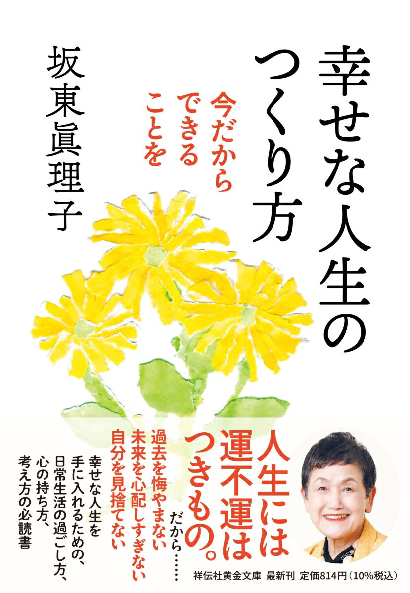 ◆◆◆非常にきれいな状態です。中古商品のため使用感等ある場合がございますが、品質には十分注意して発送いたします。 【毎日発送】 商品状態 著者名 坂東眞理子 出版社名 祥伝社 発売日 2024年06月20日 ISBN 9784396318475