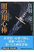 ◆◆◆おおむね良好な状態です。中古商品のため使用感等ある場合がございますが、品質には十分注意して発送いたします。 【毎日発送】 商品状態 著者名 鳥羽亮 出版社名 祥伝社 発売日 2004年2月20日 ISBN 9784396331566