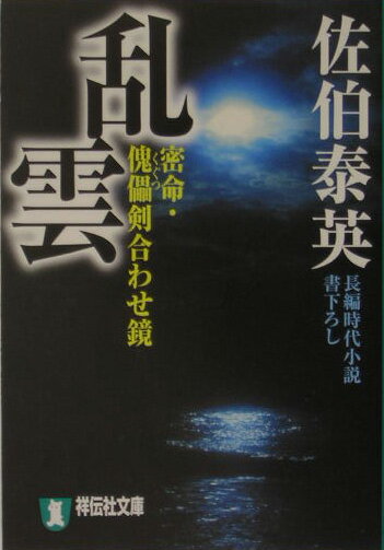 ◆◆◆おおむね良好な状態です。中古商品のため使用感等ある場合がございますが、品質には十分注意して発送いたします。 【毎日発送】 商品状態 著者名 佐伯泰英 出版社名 祥伝社 発売日 2005年04月20日 ISBN 9784396332174