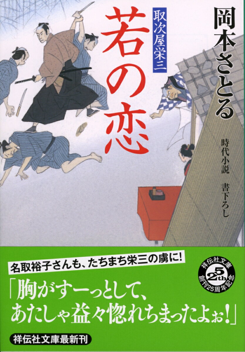◆◆◆おおむね良好な状態です。中古商品のため使用感等ある場合がございますが、品質には十分注意して発送いたします。 【毎日発送】 商品状態 著者名 岡本さとる 出版社名 祥伝社 発売日 2011年4月20日 ISBN 9784396336714