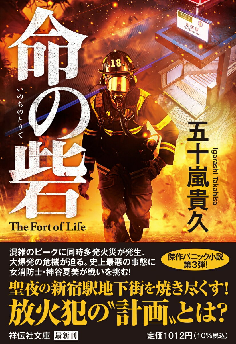 ◆◆◆非常にきれいな状態です。中古商品のため使用感等ある場合がございますが、品質には十分注意して発送いたします。 【毎日発送】 商品状態 著者名 五十嵐貴久 出版社名 祥伝社 発売日 2023年10月 ISBN 9784396350154