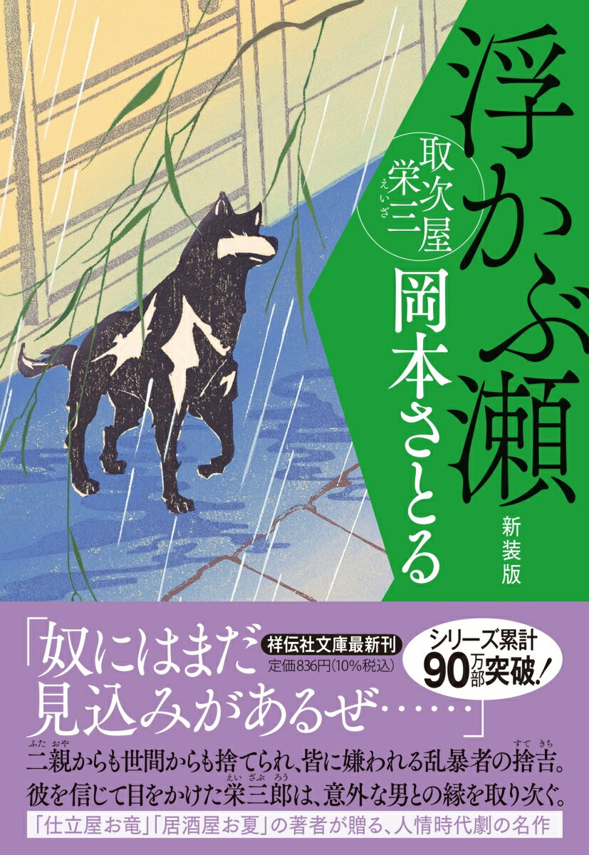 ◆◆◆非常にきれいな状態です。中古商品のため使用感等ある場合がございますが、品質には十分注意して発送いたします。 【毎日発送】 商品状態 著者名 岡本さとる 出版社名 祥伝社 発売日 2024年09月20日 ISBN 9784396350802