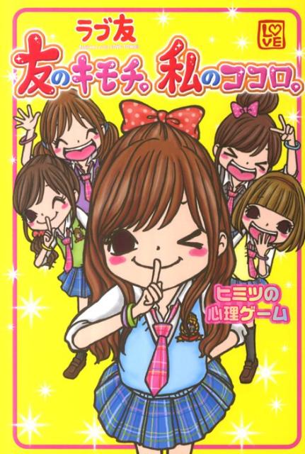 ◆◆◆おおむね良好な状態です。中古商品のため使用感等ある場合がございますが、品質には十分注意して発送いたします。 【毎日発送】 商品状態 著者名 ラブ友マスタ−ズ 出版社名 祥伝社 発売日 2011年09月 ISBN 9784396460358
