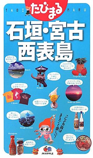 ◆◆◆全体的に傷み、日焼け、汚れがあります。中古ですので多少の使用感がありますが、品質には十分に注意して販売しております。迅速・丁寧な発送を心がけております。【毎日発送】 商品状態 著者名 編集:昭文社 旅行ガイドブック 編集部 出版社名 ...