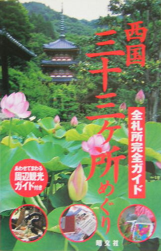 ◆◆◆おおむね良好な状態です。中古商品のため使用感等ある場合がございますが、品質には十分注意して発送いたします。 【毎日発送】 商品状態 著者名 出版社名 昭文社 発売日 2005年04月 ISBN 9784398133328