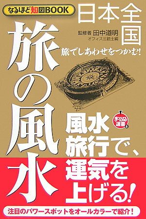 ◆◆◆歪みがあります。小口に日焼け、汚れがあります。中古ですので多少の使用感がありますが、品質には十分に注意して販売しております。迅速・丁寧な発送を心がけております。【毎日発送】 商品状態 著者名 オフィス三銃士、田中道明 出版社名 昭文社...