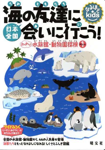 ◆◆◆おおむね良好な状態です。中古商品のため使用感等ある場合がございますが、品質には十分注意して発送いたします。 【毎日発送】 商品状態 著者名 福武忍、中村元（水族館プロデュ−サ−） 出版社名 昭文社 発売日 2008年03月 ISBN ...