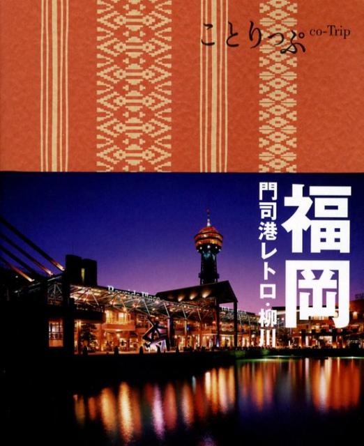 ◆◆◆非常にきれいな状態です。中古商品のため使用感等ある場合がございますが、品質には十分注意して発送いたします。 【毎日発送】 商品状態 著者名 出版社名 昭文社 発売日 2008年04月 ISBN 9784398153333
