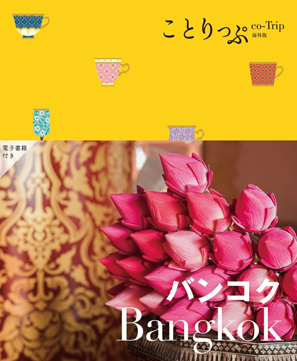 ◆◆◆非常にきれいな状態です。中古商品のため使用感等ある場合がございますが、品質には十分注意して発送いたします。 【毎日発送】 商品状態 著者名 昭文社旅行ガイドブック編集部 出版社名 昭文社 発売日 2023年12月01日 ISBN 97...