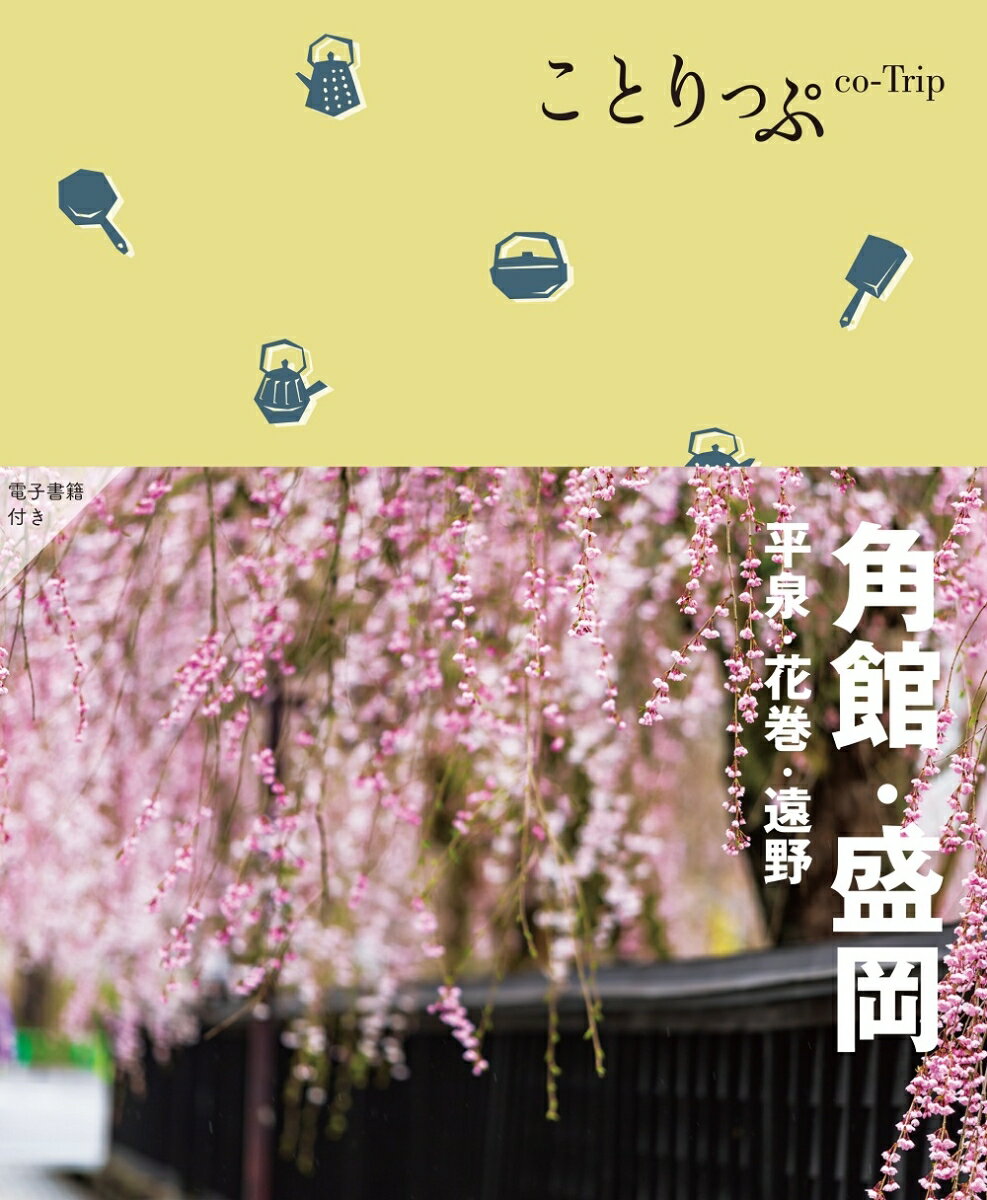 ◆◆◆カバーがありません。中古ですので多少の使用感がありますが、品質には十分に注意して販売しております。迅速・丁寧な発送を心がけております。【毎日発送】 商品状態 著者名 編集:昭文社 旅行ガイドブック 編集部 出版社名 昭文社 発売日 2...