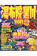◆◆◆非常にきれいな状態です。中古商品のため使用感等ある場合がございますが、品質には十分注意して発送いたします。 【毎日発送】 商品状態 著者名 出版社名 昭文社 発売日 2006年07月 ISBN 9784398248688