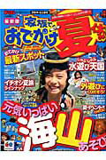 ◆◆◆おおむね良好な状態です。中古商品のため使用感等ある場合がございますが、品質には十分注意して発送いたします。 【毎日発送】 商品状態 著者名 出版社名 昭文社 発売日 2013年6月19日 ISBN 9784398274564