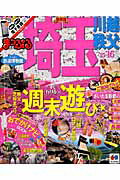 ◆◆◆表紙に汚れ、傷みがあります。中古ですので多少の使用感がありますが、品質には十分に注意して販売しております。迅速・丁寧な発送を心がけております。【毎日発送】 商品状態 著者名 編集:昭文社 旅行ガイドブック 編集部 出版社名 昭文社 発...