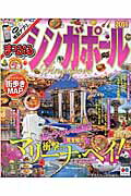 ◆◆◆おおむね良好な状態です。中古商品のため使用感等ある場合がございますが、品質には十分注意して発送いたします。 【毎日発送】 商品状態 著者名 編集:昭文社 旅行ガイドブック 編集部 出版社名 昭文社 発売日 2016年6月16日 ISB...