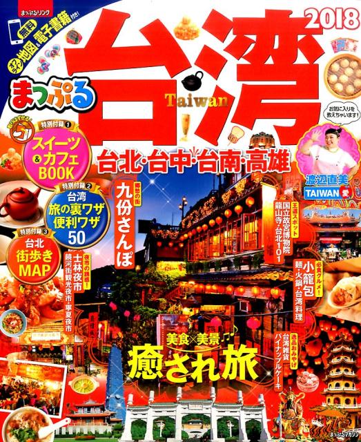 ◆◆◆おおむね良好な状態です。中古商品のため使用感等ある場合がございますが、品質には十分注意して発送いたします。 【毎日発送】 商品状態 著者名 編集:昭文社 旅行ガイドブック 編集部 出版社名 昭文社 発売日 2017年1月11日 ISB...