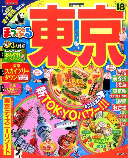 ◆◆◆おおむね良好な状態です。中古商品のため使用感等ある場合がございますが、品質には十分注意して発送いたします。 【毎日発送】 商品状態 著者名 編集:昭文社 旅行ガイドブック 編集部 出版社名 昭文社 発売日 2017年3月13日 ISB...