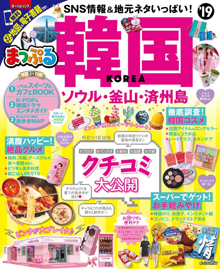 ◆◆◆おおむね良好な状態です。中古商品のため使用感等ある場合がございますが、品質には十分注意して発送いたします。 【毎日発送】 商品状態 著者名 編集:昭文社 旅行ガイドブック 編集部 出版社名 昭文社 発売日 2018年3月12日 ISB...