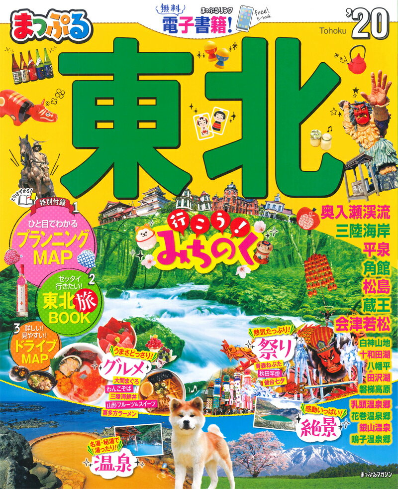 ◆◆◆おおむね良好な状態です。中古商品のため使用感等ある場合がございますが、品質には十分注意して発送いたします。 【毎日発送】 商品状態 著者名 編集:昭文社 旅行ガイドブック 編集部 出版社名 昭文社 発売日 2019年3月7日 ISBN...