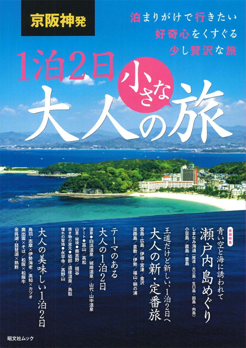 ◆◆◆非常にきれいな状態です。中古商品のため使用感等ある場合がございますが、品質には十分注意して発送いたします。 【毎日発送】 商品状態 著者名 編集:昭文社 旅行ガイドブック 編集部 出版社名 昭文社 発売日 2018年6月14日 ISB...