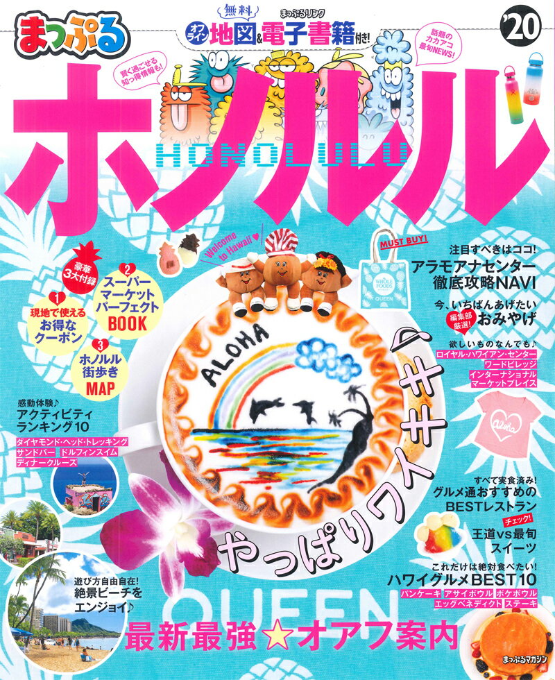 ◆◆◆非常にきれいな状態です。中古商品のため使用感等ある場合がございますが、品質には十分注意して発送いたします。 【毎日発送】 商品状態 著者名 編集:昭文社 旅行ガイドブック 編集部 出版社名 昭文社 発売日 2019年6月24日 ISB...