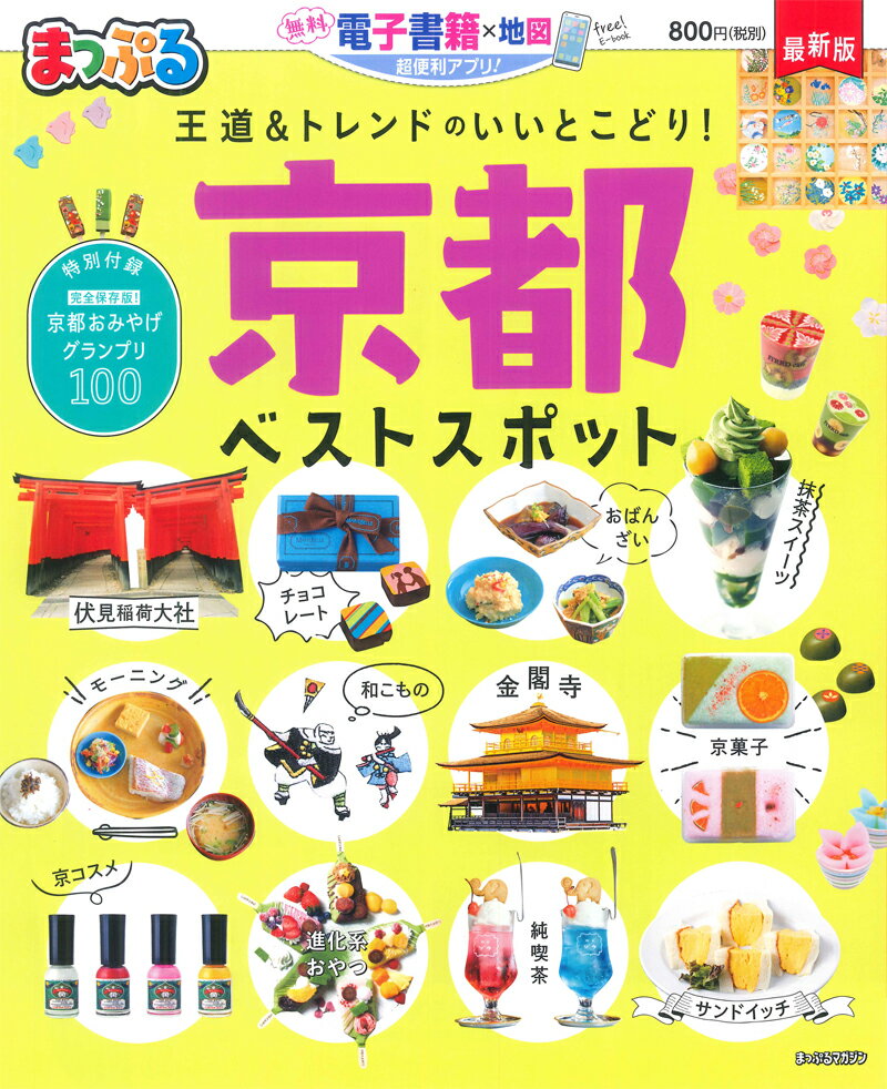 ◆◆◆非常にきれいな状態です。中古商品のため使用感等ある場合がございますが、品質には十分注意して発送いたします。 【毎日発送】 商品状態 著者名 編集:昭文社 旅行ガイドブック 編集部 出版社名 昭文社 発売日 2020年3月30日 ISB...
