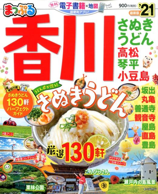 ◆◆◆非常にきれいな状態です。中古商品のため使用感等ある場合がございますが、品質には十分注意して発送いたします。 【毎日発送】 商品状態 著者名 編集:昭文社 旅行ガイドブック 編集部 出版社名 昭文社 発売日 2020年3月5日 ISBN...