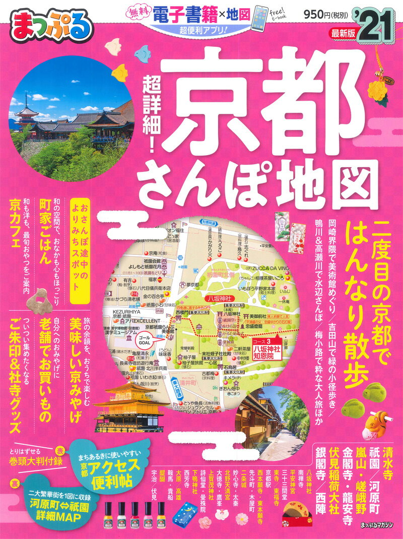 ◆◆◆非常にきれいな状態です。中古商品のため使用感等ある場合がございますが、品質には十分注意して発送いたします。 【毎日発送】 商品状態 著者名 編集:昭文社 旅行ガイドブック 編集部 出版社名 昭文社 発売日 2020年7月16日 ISB...