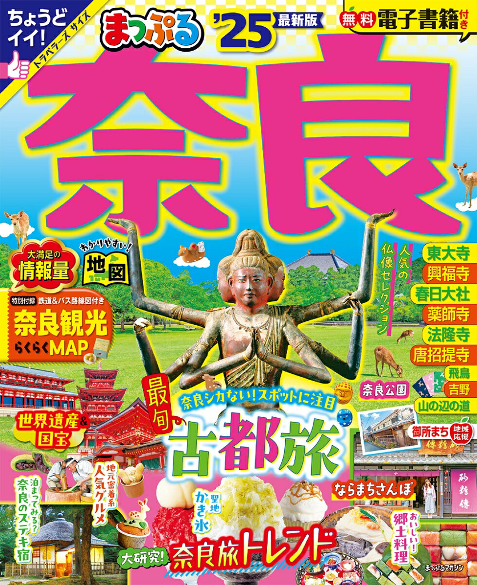 ◆◆◆おおむね良好な状態です。中古商品のため使用感等ある場合がございますが、品質には十分注意して発送いたします。 【毎日発送】 商品状態 著者名 編集:昭文社 旅行ガイドブック 編集部 出版社名 昭文社 発売日 2024年01月16日 IS...