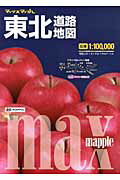 ◆◆◆おおむね良好な状態です。中古商品のため使用感等ある場合がございますが、品質には十分注意して発送いたします。 【毎日発送】 商品状態 著者名 編集:昭文社 地図 編集部 出版社名 昭文社 発売日 2012年 ISBN 978439860...