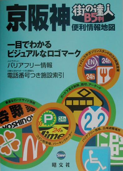 ◆◆◆全体的に使用感があります。表紙に日焼け、汚れがあります。中古ですので多少の使用感がありますが、品質には十分に注意して販売しております。迅速・丁寧な発送を心がけております。【毎日発送】 商品状態 著者名 出版社名 昭文社 発売日 200...