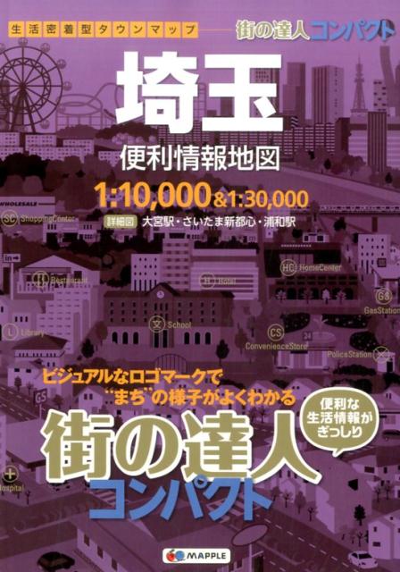 ◆◆◆おおむね良好な状態です。中古商品のため使用感等ある場合がございますが、品質には十分注意して発送いたします。 【毎日発送】 商品状態 著者名 編集:昭文社 地図 編集部 出版社名 昭文社 発売日 2017年 ISBN 978439860...