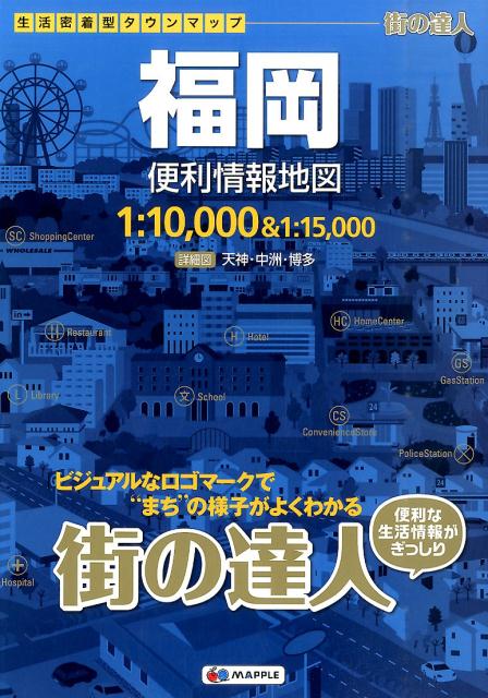 ◆◆◆おおむね良好な状態です。中古商品のため使用感等ある場合がございますが、品質には十分注意して発送いたします。 【毎日発送】 商品状態 著者名 編集:昭文社 地図 編集部 出版社名 昭文社 発売日 2016年 ISBN 978439860...