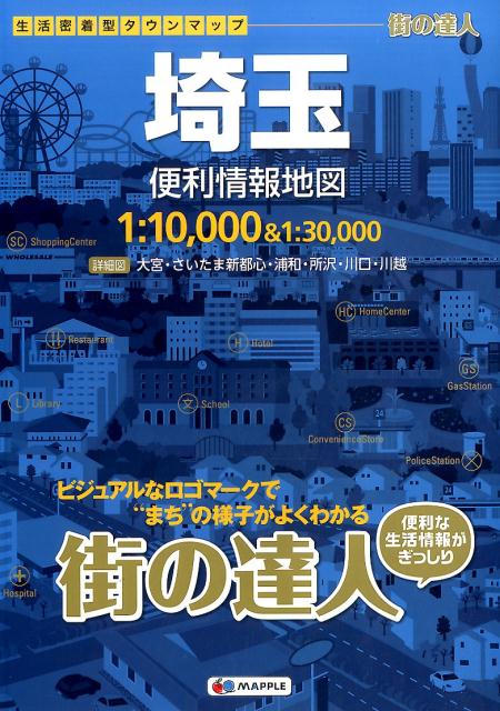 ◆◆◆おおむね良好な状態です。中古商品のため使用感等ある場合がございますが、品質には十分注意して発送いたします。 【毎日発送】 商品状態 著者名 編集:昭文社 地図 編集部 出版社名 昭文社 発売日 2017年 ISBN 978439860...