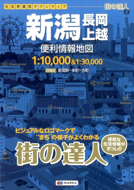 ◆◆◆おおむね良好な状態です。中古商品のため使用感等ある場合がございますが、品質には十分注意して発送いたします。 【毎日発送】 商品状態 著者名 編集:昭文社 地図 編集部 出版社名 昭文社 発売日 2017年 ISBN 978439860...