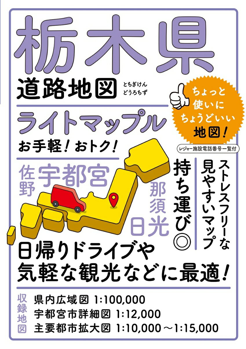 ◆◆◆非常にきれいな状態です。中古商品のため使用感等ある場合がございますが、品質には十分注意して発送いたします。 【毎日発送】 商品状態 著者名 編集:昭文社 地図 編集部 出版社名 昭文社 発売日 2022年08月15日 ISBN 978...