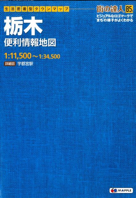 ◆◆◆おおむね良好な状態です。中古商品のため使用感等ある場合がございますが、品質には十分注意して発送いたします。 【毎日発送】 商品状態 著者名 編集:昭文社 地図 編集部 出版社名 昭文社 発売日 2017年 ISBN 978439860...