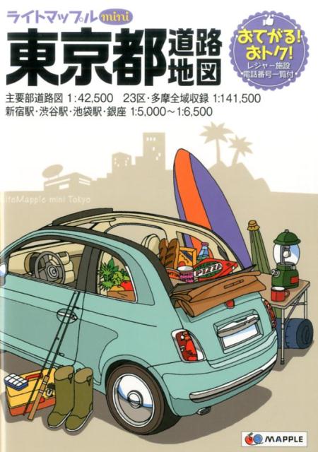 ◆◆◆表紙に日焼けがあります。中古ですので多少の使用感がありますが、品質には十分に注意して販売しております。迅速・丁寧な発送を心がけております。【毎日発送】 商品状態 著者名 編集:昭文社 地図 編集部 出版社名 昭文社 発売日 2016年...