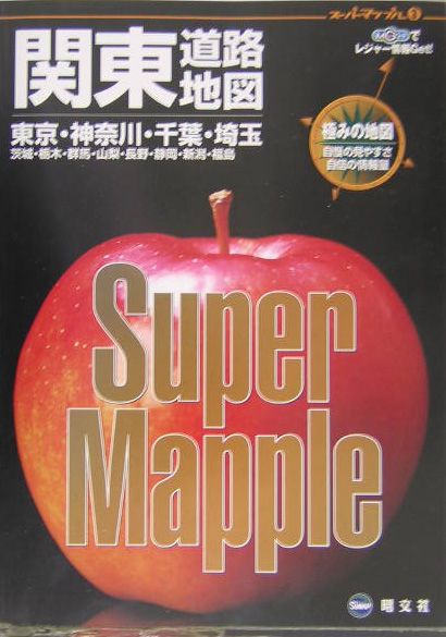 ◆◆◆小口に日焼けがあります。表紙に傷みがあります。中古ですので多少の使用感がありますが、品質には十分に注意して販売しております。迅速・丁寧な発送を心がけております。【毎日発送】 商品状態 著者名 出版社名 昭文社 発売日 2005年05月...