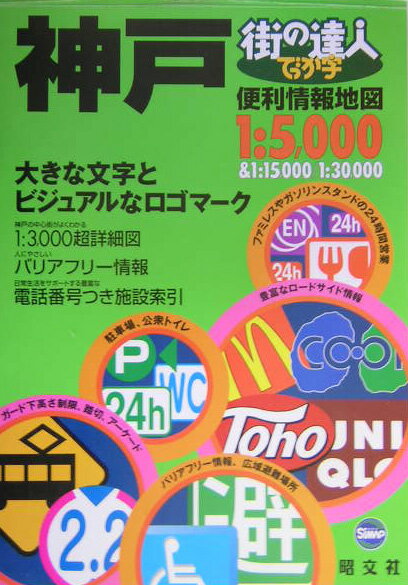 ◆◆◆全体的に使用感があります。小口に傷みがあります。中古ですので多少の使用感がありますが、品質には十分に注意して販売しております。迅速・丁寧な発送を心がけております。【毎日発送】 商品状態 著者名 出版社名 昭文社 発売日 2004年03...
