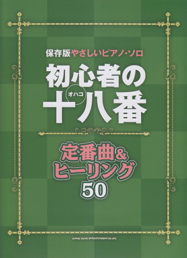 ◆◆◆おおむね良好な状態です。中古商品のため使用感等ある場合がございますが、品質には十分注意して発送いたします。 【毎日発送】 商品状態 著者名 クラフト−ン、ライトスタッフ（音楽） 出版社名 シンコ−ミュ−ジック・エンタテイメント 発売日...