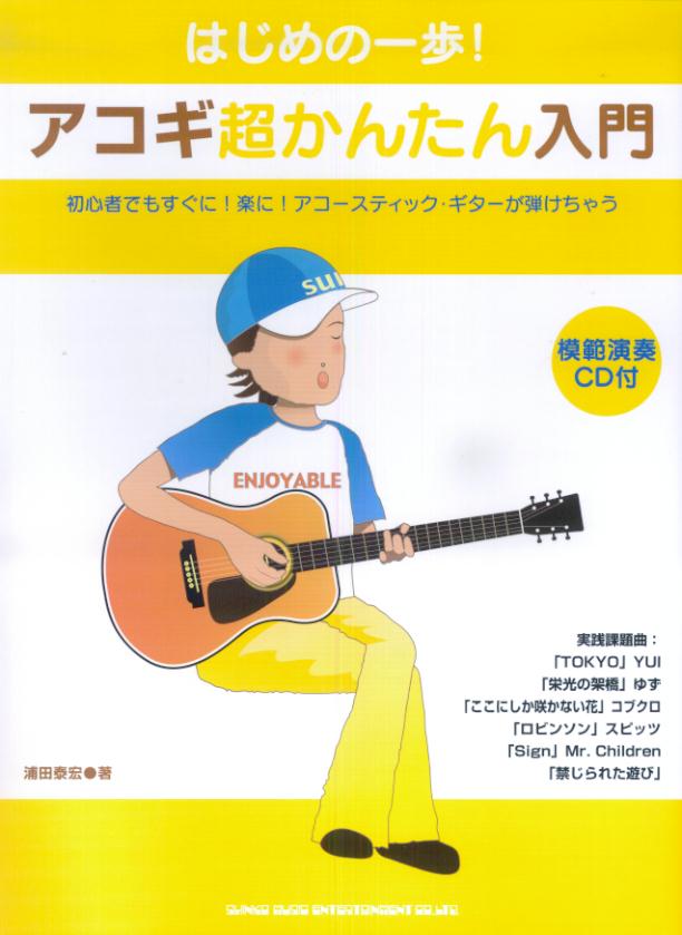 ◆◆◆全体的に使用感があります。中古ですので多少の使用感がありますが、品質には十分に注意して販売しております。迅速・丁寧な発送を心がけております。【毎日発送】 商品状態 著者名 浦田泰宏 出版社名 シンコ−ミュ−ジック・エンタテイメント 発...