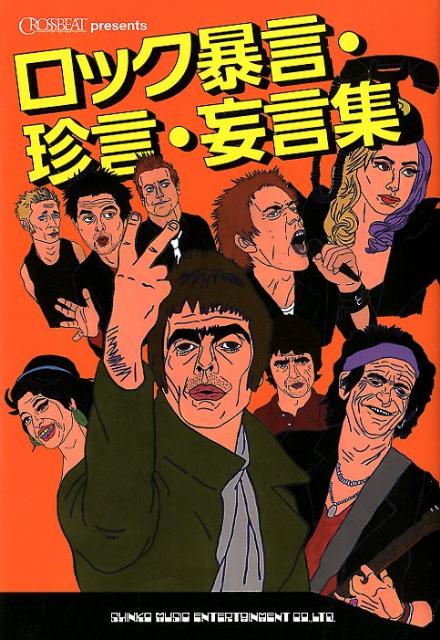 ◆◆◆非常にきれいな状態です。中古商品のため使用感等ある場合がございますが、品質には十分注意して発送いたします。 【毎日発送】 商品状態 著者名 出版社名 シンコ−ミュ−ジック・エンタテイメント 発売日 2012年04月 ISBN 9784...